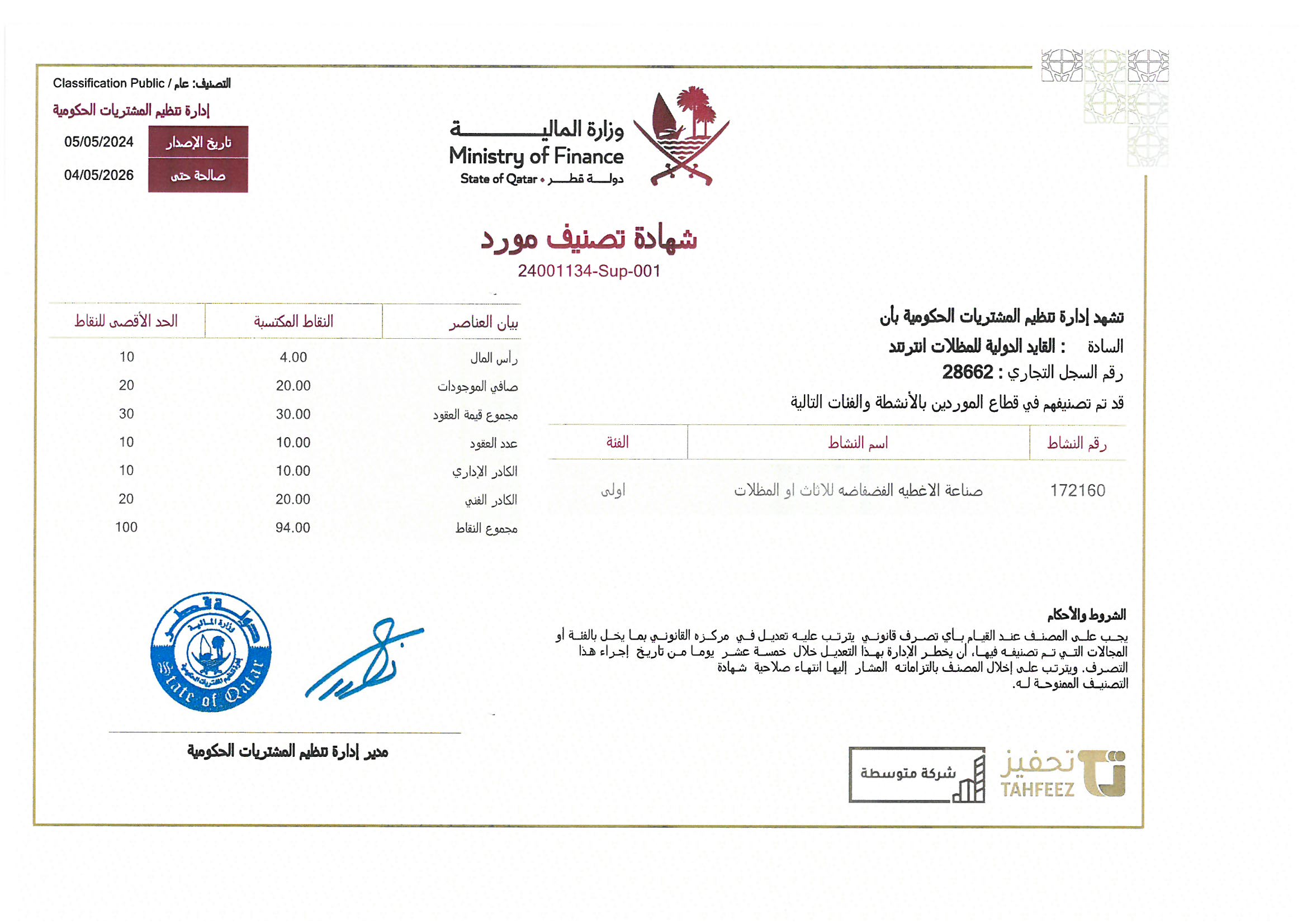 Certificate - Al Qayed Tents